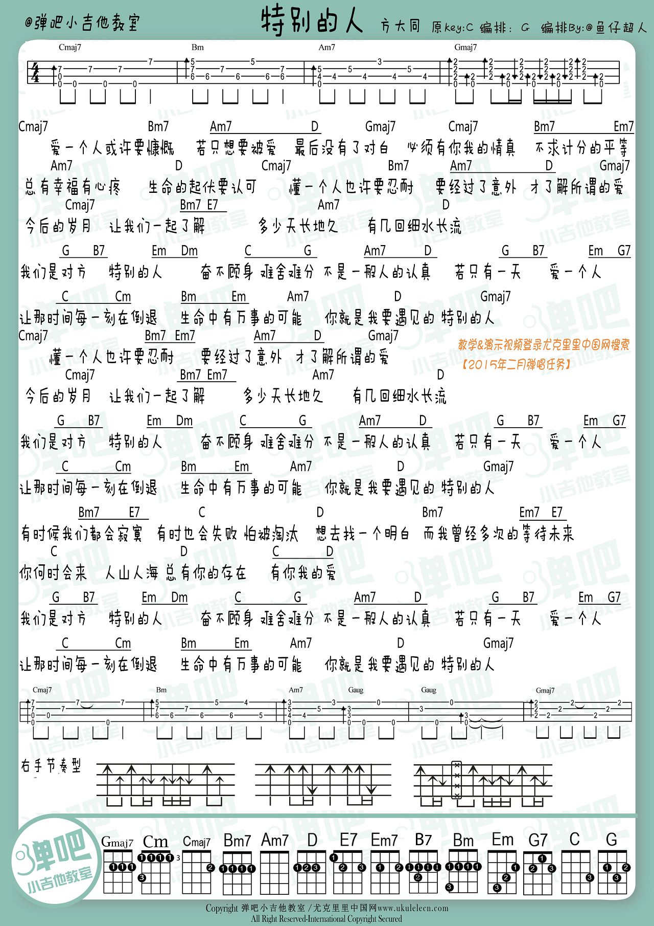 特别的人吉他谱,简单C调原版指弹曲谱,方大同高清流行弹唱六线乐谱 - 极网吉它谱大全