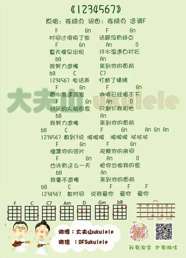 1234567吉他谱,原版歌曲,简单F调弹唱教学,六线谱指弹简谱1张图 - 极网吉它谱大全